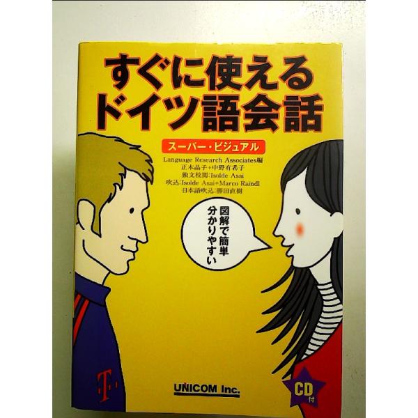 ◇商品状態：中古A  コンディション説明：CD付属開封済。帯なしです。カバーに軽度のスレキズあり。本文書き込みありません。紙面良好。迅速丁寧に発送いたします。    検品参考コンディション  A：とても綺麗な状態、多少のヤケ  B：綺麗な状...
