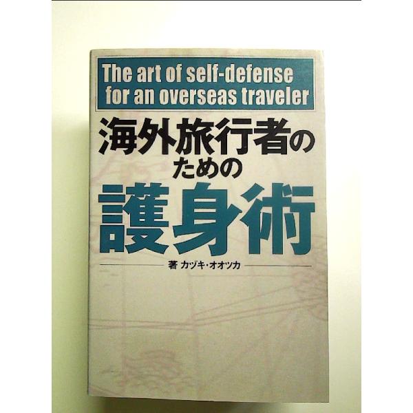 ◇商品状態：中古B  コンディション説明：帯なしです。カバーに軽度のスレキズ薄いヤケあり。本文書き込みありません。小口に薄いヤケあり。迅速丁寧に発送いたします。    検品参考コンディション  A：とても綺麗な状態、多少のヤケ  B：綺麗な...