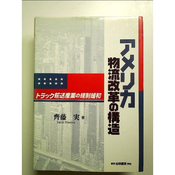 ◇商品状態：中古B  コンディション説明：帯なしです。カバーにスレキズ薄いヤケあり。本文書き込みありません。紙面良好。迅速丁寧に発送いたします。    検品参考コンディション  A：とても綺麗な状態、多少のヤケ  B：綺麗な状態、多少の書き...