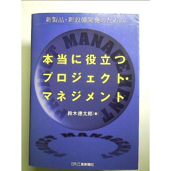 ◇商品状態：中古B  コンディション説明：帯なしです。カバーに軽度のスレキズあり。本文、序盤の４ページほど線引き書き込みあり。紙面良好。迅速丁寧に発送いたします。    検品参考コンディション  A：とても綺麗な状態、多少のヤケ  B：綺麗...