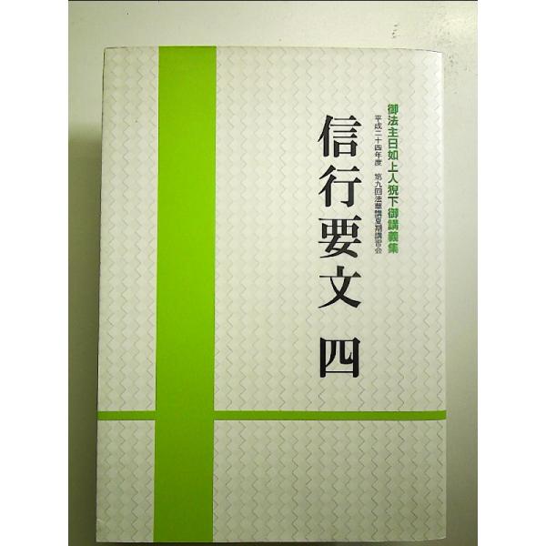 ◇商品状態：中古B  コンディション説明：≪ぜん所有者サイン印あり≫帯なしです。カバーに軽度のスレキズあり。本文書き込みありません。紙面良好。迅速丁寧に発送いたします。    検品参考コンディション  A：とても綺麗な状態、多少のヤケ  B...