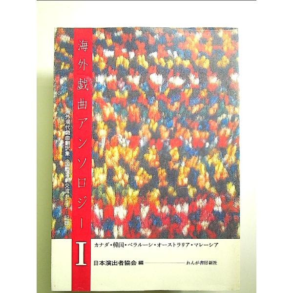 ◇商品状態：中古B  コンディション説明：帯なし。カバーに軽度のスレキズ薄いヤケ、裏表紙に6ｍｍほどのシミあり。本文書き込みありません。紙面良好。迅速丁寧に発送いたします。    検品参考コンディション  A：とても綺麗な状態、多少のヤケ ...