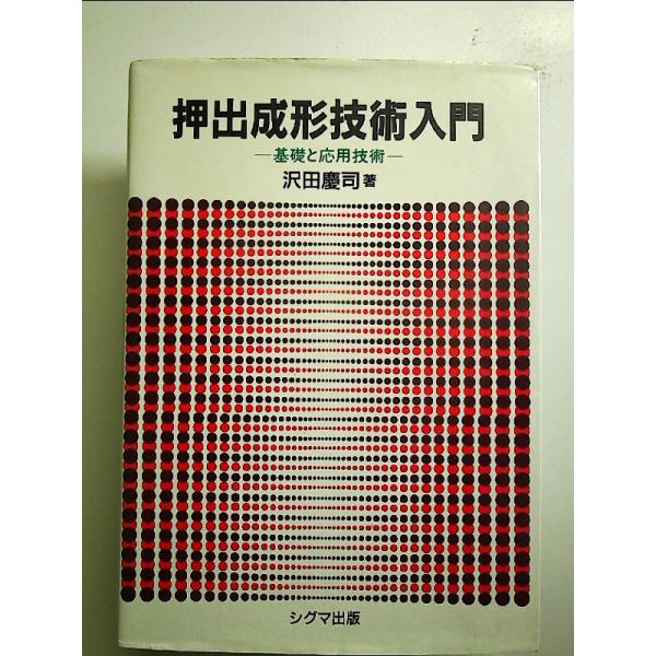 ◇商品状態：中古B  コンディション説明：帯なしです。カバーにスレキズ薄いヤケあり。本文書き込みありません。紙面良好。迅速丁寧に発送いたします。    検品参考コンディション  A：とても綺麗な状態、多少のヤケ  B：綺麗な状態、多少の書き...