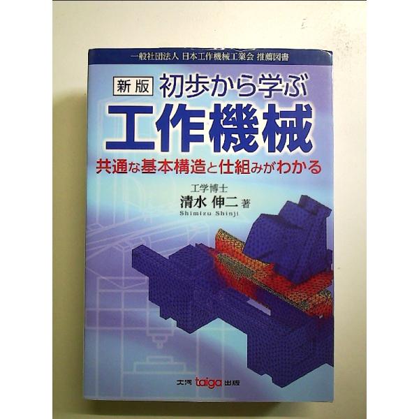 ◇商品状態：中古A  コンディション説明：帯なしです。カバーに軽度のスレキズあり。本文書き込みありません。紙面良好。迅速丁寧に発送いたします。    検品参考コンディション  A：とても綺麗な状態、多少のヤケ  B：綺麗な状態、多少の書き込...