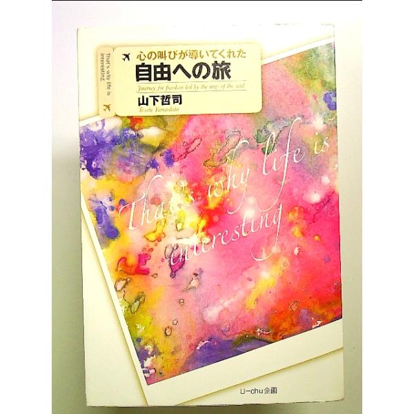◇商品状態：中古A  コンディション説明：贈呈サインあり。帯なし。カバーに軽度のスレキズあり。本文書き込みありません、紙面良好。迅速丁寧に発送いたします。    検品参考コンディション  A：とても綺麗な状態、多少のヤケ  B：綺麗な状態、...