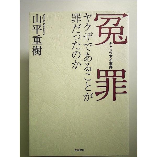 ◇商品状態：中古A  コンディション説明：帯なし。カバーに軽度のスレキズあり。本文書き込みありません、紙面良好。迅速丁寧に発送いたします。    検品参考コンディション  A：とても綺麗な状態、多少のヤケ  B：綺麗な状態、多少の書き込みヤ...