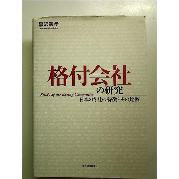◇商品状態：中古B  コンディション説明：帯なし。カバーにスレキズ薄いヤケあり。本文書き込みありません、紙面良好。迅速丁寧に発送いたします。    検品参考コンディション  A：とても綺麗な状態、多少のヤケ  B：綺麗な状態、多少の書き込み...