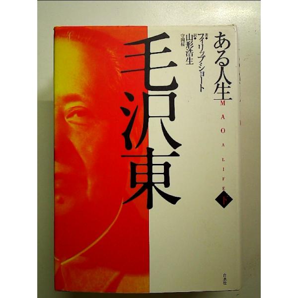 ◇商品状態：中古A  コンディション説明：X　帯なし。カバーに軽度のスレキズ薄いヤケあり。本文書き込みありません、紙面良好。迅速丁寧に発送いたします。    検品参考コンディション  A：とても綺麗な状態、多少のヤケ  B：綺麗な状態、多少...