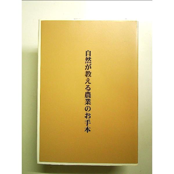 ◇商品状態：中古A  コンディション説明：帯なしです。カバーに軽度のスレキズあり。本文書き込みありません。紙面良好。迅速丁寧に発送いたします。    検品参考コンディション  A：とても綺麗な状態、多少のヤケ  B：綺麗な状態、多少の書き込...