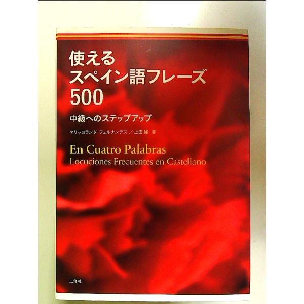 ◇商品状態：中古A  コンディション説明：帯なしです。カバーに軽度のスレキズあり。本文書き込みありません。紙面良好。迅速丁寧に発送いたします。    検品参考コンディション  A：とても綺麗な状態、多少のヤケ  B：綺麗な状態、多少の書き込...
