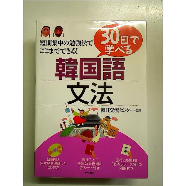 ◇商品状態：中古A  コンディション説明：CD付属未開封。帯なしです。カバーに軽度のスレキズあり。本文書き込みありません。紙面良好。迅速丁寧に発送いたします。    検品参考コンディション  A：とても綺麗な状態、多少のヤケ  B：綺麗な状...