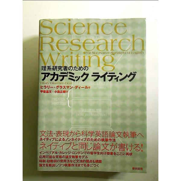 ◇商品状態：中古A  コンディション説明：帯なしです。カバーに軽度のスレキズあり。本文書き込みありません。紙面良好。迅速丁寧に発送いたします。    検品参考コンディション  A：とても綺麗な状態、多少のヤケ  B：綺麗な状態、多少の書き込...