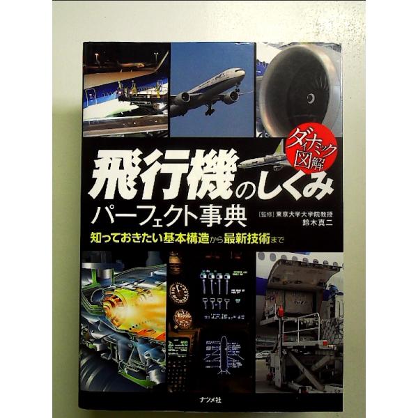◇商品状態：中古A  コンディション説明：帯なしです。カバーに軽度のスレキズあり。本文書き込みありません。紙面良好。迅速丁寧に発送いたします。    検品参考コンディション  A：とても綺麗な状態、多少のヤケ  B：綺麗な状態、多少の書き込...