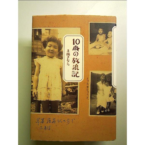 ◇商品状態：中古A  コンディション説明：帯なしです。カバーに軽度のスレキズあり。本文書き込みありません。紙面良好。迅速丁寧に発送いたします。    検品参考コンディション  A：とても綺麗な状態、多少のヤケ  B：綺麗な状態、多少の書き込...