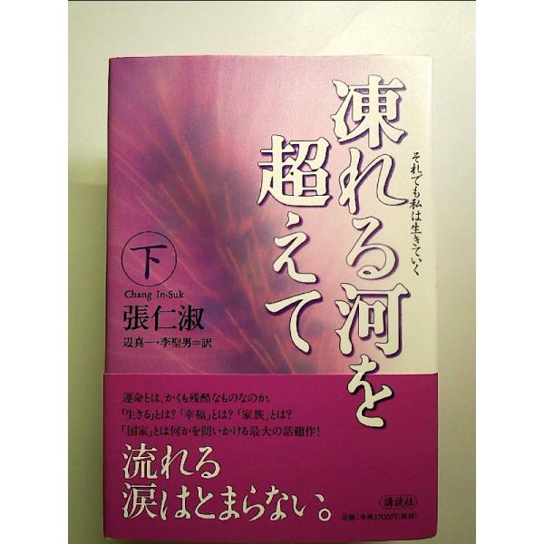 ◇商品状態：中古A  コンディション説明：帯つきです。帯カバーに軽度のスレキズあり。本文書き込みありません。紙面良好。迅速丁寧に発送いたします。    検品参考コンディション  A：とても綺麗な状態、多少のヤケ  B：綺麗な状態、多少の書き...