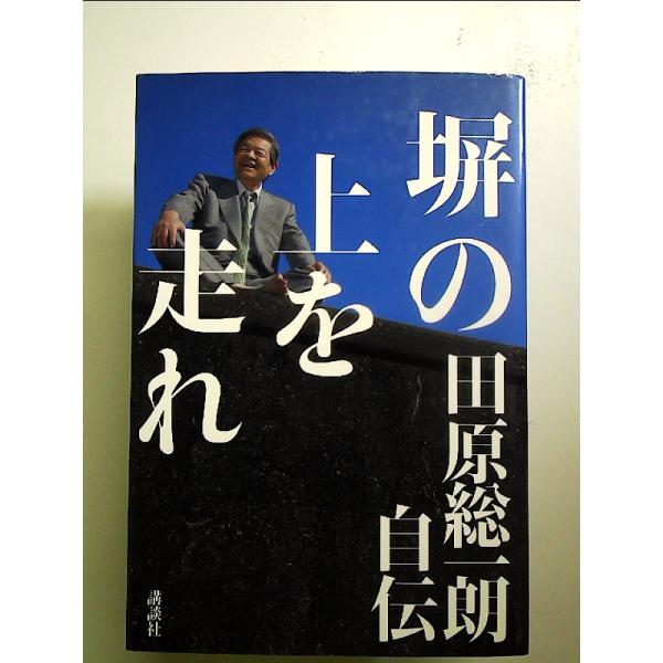 ◇商品状態：中古A  コンディション説明：帯なしです。カバーに軽度のスレキズあり。本文書き込みありません。紙面良好。迅速丁寧に発送いたします。    検品参考コンディション  A：とても綺麗な状態、多少のヤケ  B：綺麗な状態、多少の書き込...