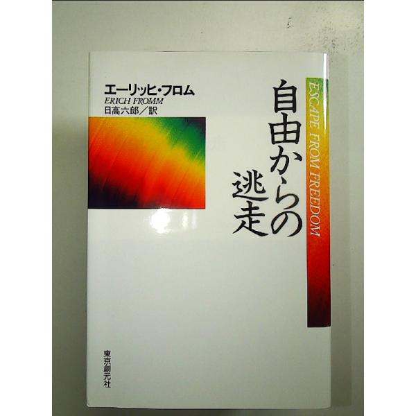 ◇商品状態：中古A  コンディション説明：帯なしです。カバーに軽度のスレキズあり。本文書き込みありません。紙面良好。迅速丁寧に発送いたします。    検品参考コンディション  A：とても綺麗な状態、多少のヤケ  B：綺麗な状態、多少の書き込...