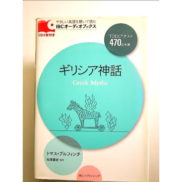 ◇商品状態：中古B  コンディション説明：CD２枚付属未開封。帯なしです。カバーにスレキズ薄いヤケあり。本文書き込みありません。小口に薄いヤケあり。迅速丁寧に発送いたします。    検品参考コンディション  A：とても綺麗な状態、多少のヤケ...
