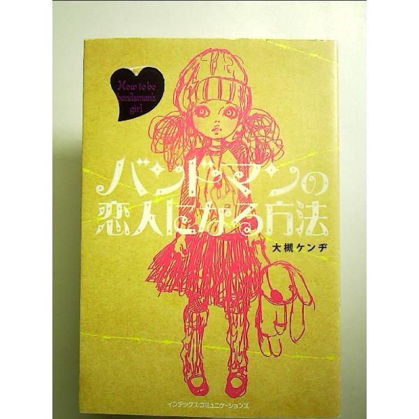 ◇商品状態：中古B  コンディション説明：帯なしです。カバーに軽度のスレキズ背に薄いヤケあり。本文書き込みありません。紙面良好。迅速丁寧に発送いたします。    検品参考コンディション  A：とても綺麗な状態、多少のヤケ  B：綺麗な状態、...