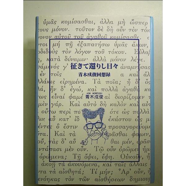 ◇商品状態：中古A  コンディション説明：帯なし。カバーに軽度のスレキズあり。本文書き込みありません、紙面良好。迅速丁寧に発送いたします。    検品参考コンディション  A：とても綺麗な状態、多少のヤケ  B：綺麗な状態、多少の書き込みヤ...