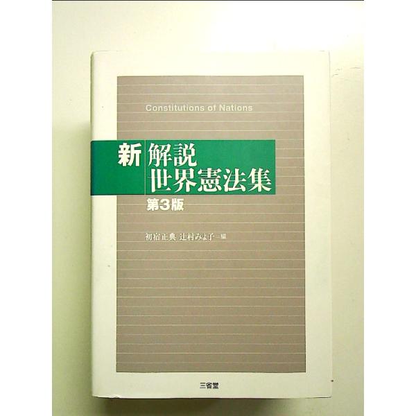 ◇商品状態：中古B  コンディション説明：帯なし。カバーにスレキズあり。本文書き込みありません、紙面良好。迅速丁寧に発送いたします。    検品参考コンディション  A：とても綺麗な状態、多少のヤケ  B：綺麗な状態、多少の書き込みヤケがあ...