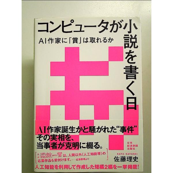 ◇商品状態：中古A  コンディション説明：帯つきです。袋とじ開封済み。帯カバーに軽度のスレキズあり。本文書き込みありません、紙面良好。迅速丁寧に発送いたします。    検品参考コンディション  A：とても綺麗な状態、多少のヤケ  B：綺麗な...