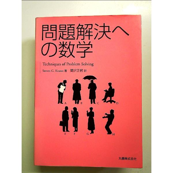 ◇商品状態：中古B  コンディション説明：帯なし。カバーに軽度のスレキズ背に薄いヤケあり。本文書き込みありません、紙面良好。迅速丁寧に発送いたします。    検品参考コンディション  A：とても綺麗な状態、多少のヤケ  B：綺麗な状態、多少...
