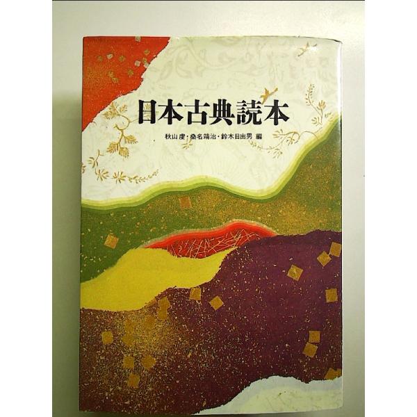 ◇商品状態：中古B  コンディション説明：帯なし。別冊付属。カバーに軽度のスレキズあり。本文書き込みありません、紙面良好。迅速丁寧に発送いたします。    検品参考コンディション  A：とても綺麗な状態、多少のヤケ  B：綺麗な状態、多少の...