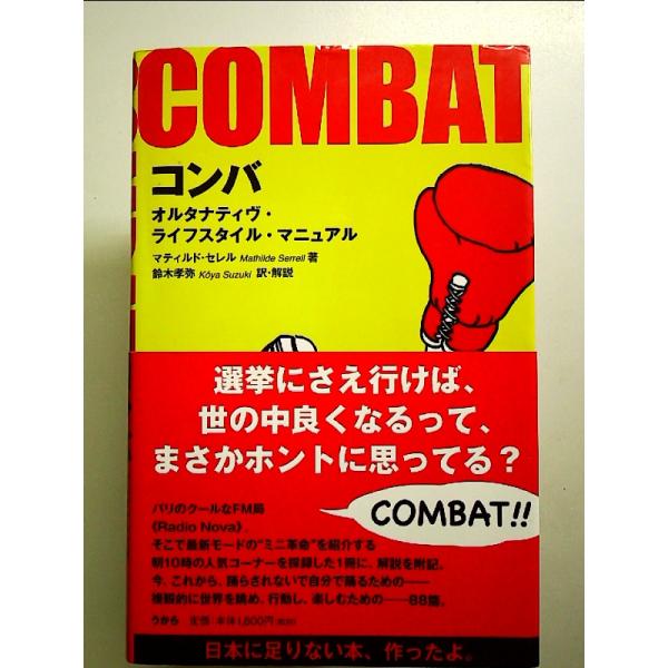 ◇商品状態：中古A  コンディション説明：帯つきです。帯カバーに軽度のスレキズあり。本文書き込みありません。紙面良好。迅速丁寧に発送いたします。    検品参考コンディション  A：とても綺麗な状態、多少のヤケ  B：綺麗な状態、多少の書き...