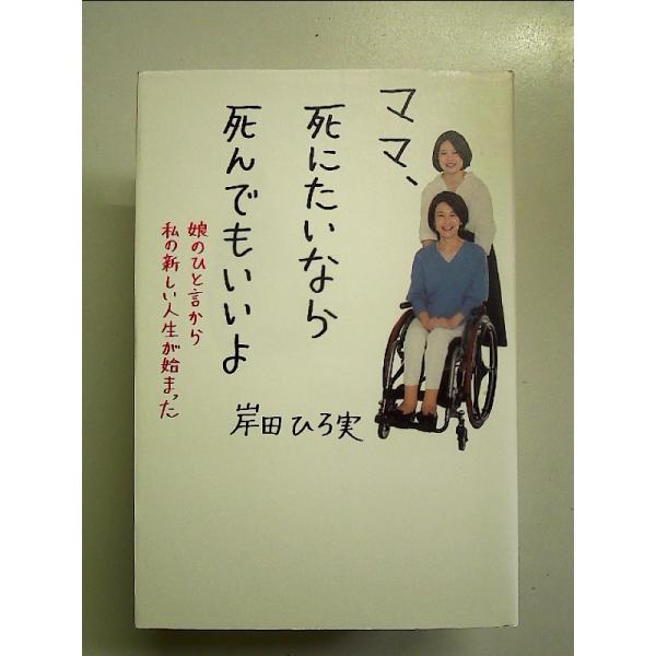 ◇商品状態：中古A  コンディション説明：贈呈サインあり。帯なしです。カバーに軽度のスレキズあり。本文書き込みありません。紙面良好。迅速丁寧に発送いたします。    検品参考コンディション  A：とても綺麗な状態、多少のヤケ  B：綺麗な状...