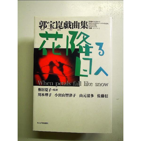 ◇商品状態：中古B  コンディション説明：帯なしです。カバーにスレキズ薄いヤケあり。本文書き込みありません。紙面良好。迅速丁寧に発送いたします。    検品参考コンディション  A：とても綺麗な状態、多少のヤケ  B：綺麗な状態、多少の書き...