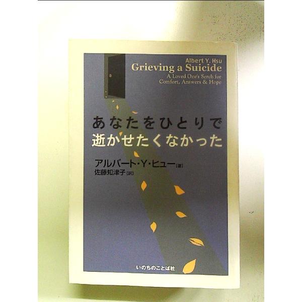 ◇商品状態：中古B  コンディション説明：帯なしです。カバーにスレキズ薄いヤケあり。本文書き込みありません。天に埃の焼けた点シミあり。迅速丁寧に発送いたします。    検品参考コンディション  A：とても綺麗な状態、多少のヤケ  B：綺麗な...