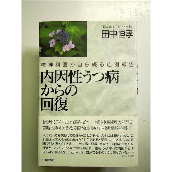 ◇商品状態：中古A  コンディション説明：帯つきです。帯カバーに軽度のスレキズあり。本文書き込みありません。紙面良好。迅速丁寧に発送いたします。    検品参考コンディション  A：とても綺麗な状態、多少のヤケ  B：綺麗な状態、多少の書き...