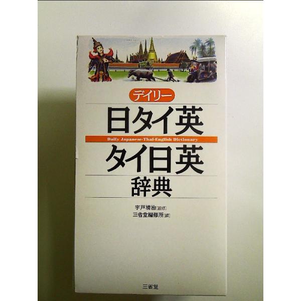 ◇商品状態：中古B  コンディション説明：帯なしです。函・カバーにスレキズあり。本文書き込みありません。紙面良好。迅速丁寧に発送いたします。    検品参考コンディション  A：とても綺麗な状態、多少のヤケ  B：綺麗な状態、多少の書き込み...