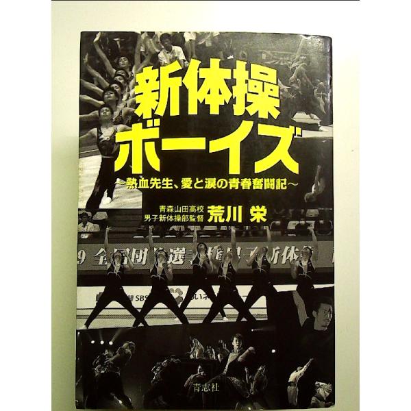 ◇商品状態：中古B  コンディション説明：帯なし。カバーにスレキズ薄いヤケあり。本文書き込みありません。紙面良好。迅速丁丁寧に発送いたします。    検品参考コンディション  A：とても綺麗な状態、多少のヤケ  B：綺麗な状態、多少の書き込...