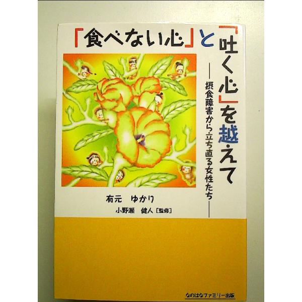 ◇商品状態：中古A  コンディション説明：帯なし。カバーに軽度のスレキズあり。本文書き込みありません。紙面良好。迅速丁丁寧に発送いたします。    検品参考コンディション  A：とても綺麗な状態、多少のヤケ  B：綺麗な状態、多少の書き込み...