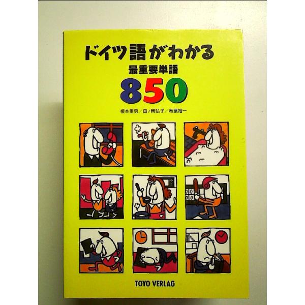 ◇商品状態：中古A  コンディション説明：帯なし。カバーに軽度のスレキズ薄いヤケあり。本文書き込みありません。紙面良好。迅速丁丁寧に発送いたします。    検品参考コンディション  A：とても綺麗な状態、多少のヤケ  B：綺麗な状態、多少の...