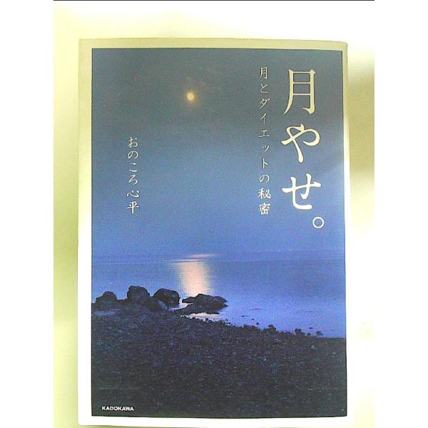 ◇商品状態：中古A  コンディション説明：帯なしです。カバーに軽度のスレキズ薄いヤケあり。本文書き込みありません。紙面良好。迅速丁寧に発送いたします。    検品参考コンディション  A：とても綺麗な状態、多少のヤケ  B：綺麗な状態、多少...