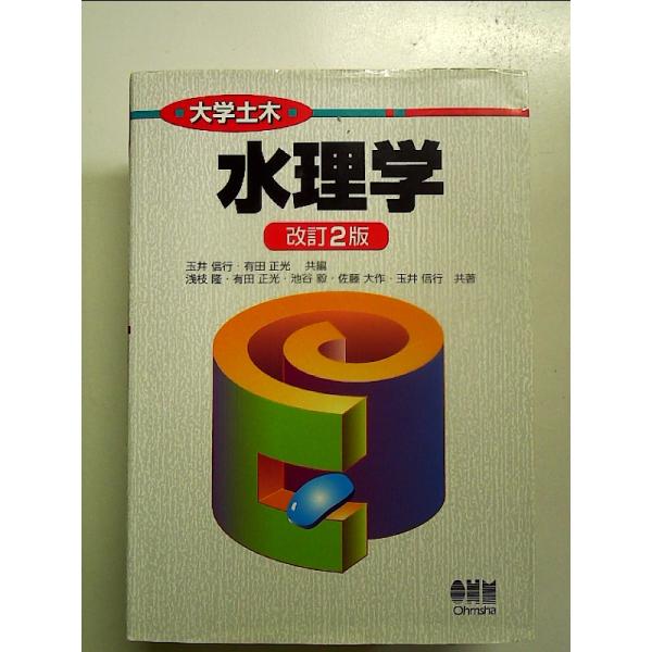 ◇商品状態：中古B  コンディション説明：帯なしです。カバーに軽度のスレキズ背に薄いヤケあり。本文書き込みありません。小口に薄いヤケあり。迅速丁寧に発送いたします。    検品参考コンディション  A：とても綺麗な状態、多少のヤケ  B：綺...