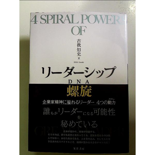 ◇商品状態：中古A  コンディション説明：帯つきです。帯カバーに軽度のスレキズあり。本文書き込みありません。紙面良好。迅速丁寧に発送いたします。    検品参考コンディション  A：とても綺麗な状態、多少のヤケ  B：綺麗な状態、多少の書き...