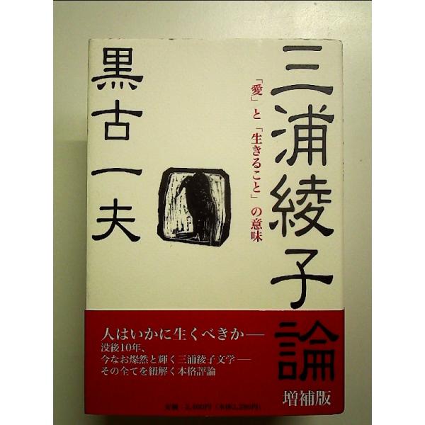 ◇商品状態：中古A  コンディション説明：帯つきです。帯カバーに軽度のスレキズあり。本文書き込みありません。紙面良好。迅速丁寧に発送いたします。    検品参考コンディション  A：とても綺麗な状態、多少のヤケ  B：綺麗な状態、多少の書き...