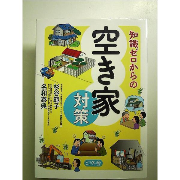 ◇商品状態：中古A  コンディション説明：帯なしです。カバーに軽度のスレキズあり。本文書き込みありません。紙面良好。迅速丁寧に発送いたします。    検品参考コンディション  A：とても綺麗な状態、多少のヤケ  B：綺麗な状態、多少の書き込...