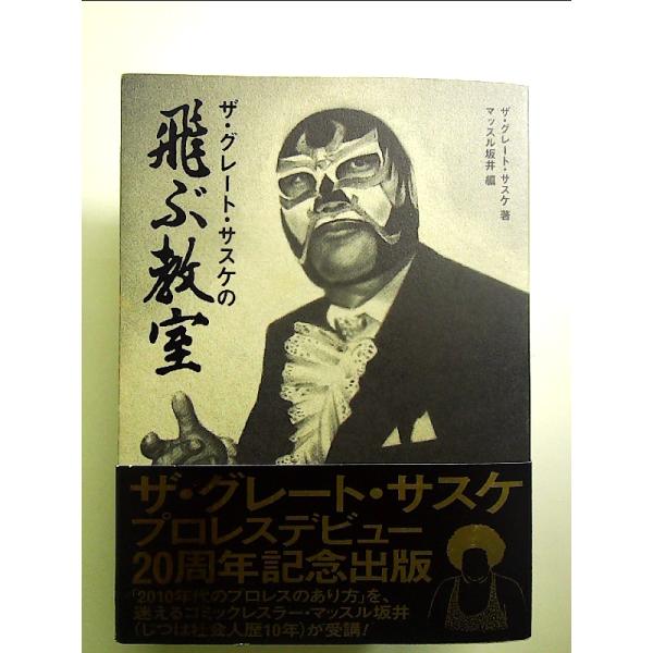 ◇商品状態：中古B  コンディション説明：≪著者サインあり≫帯つきです。帯カバーに軽度のスレキズ、裏表紙に薄いシミあり。本文書き込みありません。紙面良好。迅速丁寧に発送いたします。    検品参考コンディション  A：とても綺麗な状態、多少...