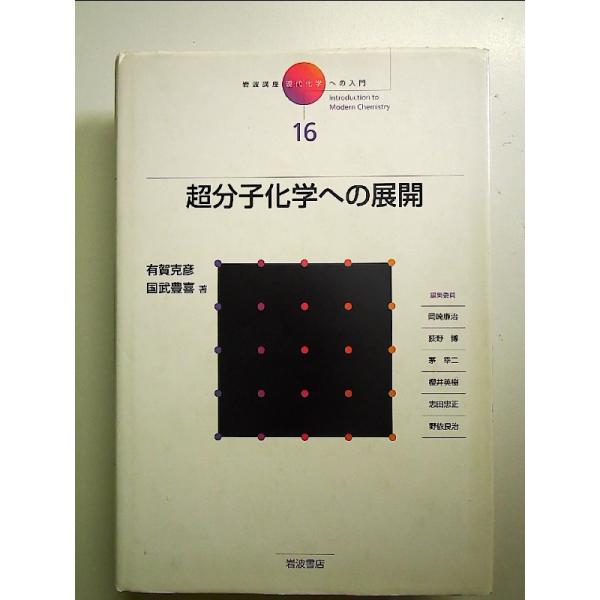 ◇商品状態：中古B  コンディション説明：帯なし。カバーにスレキズ薄いヤケあり。本文書き込みありません、紙面良好。迅速丁寧に発送いたします。    検品参考コンディション  A：とても綺麗な状態、多少のヤケ  B：綺麗な状態、多少の書き込み...