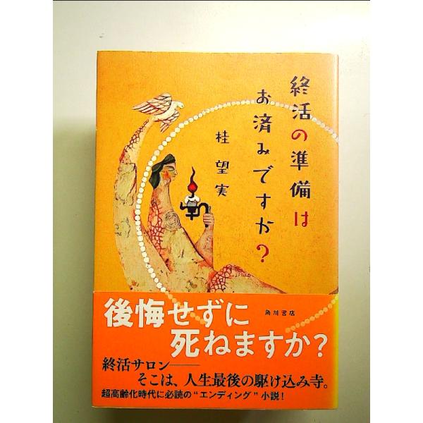 ◇商品状態：中古A  コンディション説明：帯つきです。帯カバーに軽度のスレキズ背に薄いヤケあり。本文書き込みありません。紙面良好。迅速丁寧に発送いたします。    検品参考コンディション  A：とても綺麗な状態、多少のヤケ  B：綺麗な状態...