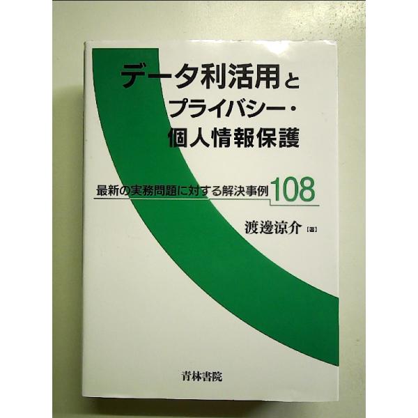 ◇商品状態：中古A  コンディション説明：帯なしです。カバーに軽度のスレキズあり。本文書き込みありません。紙面良好。迅速丁寧に発送いたします。    検品参考コンディション  A：とても綺麗な状態、多少のヤケ  B：綺麗な状態、多少の書き込...