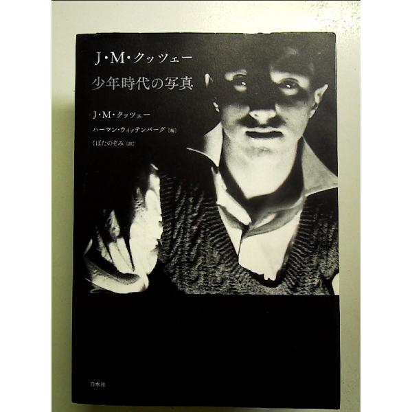 ◇商品状態：中古A  コンディション説明：帯なしです。カバーに軽度のスレキズあり。本文書き込みありません。紙面良好。迅速丁寧に発送いたします。    検品参考コンディション  A：とても綺麗な状態、多少のヤケ  B：綺麗な状態、多少の書き込...