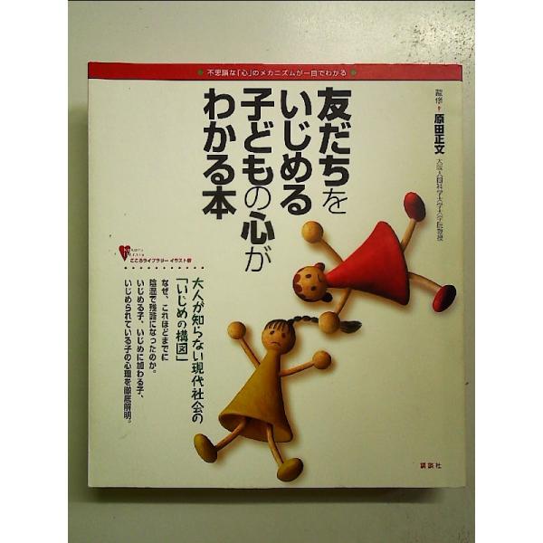 ◇商品状態：中古B  コンディション説明：帯なしです。カバーに軽度のスレキズあり。本文書き込みありません。小口に薄いヤケあり。迅速丁寧に発送いたします。    検品参考コンディション  A：とても綺麗な状態、多少のヤケ  B：綺麗な状態、多...