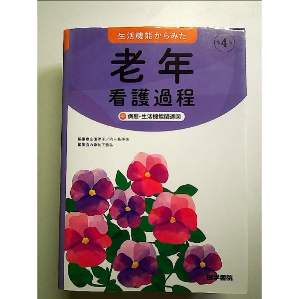 ◇商品状態：中古A  コンディション説明：帯なしです。カバーに軽度のスレキズあり。本文書き込みありません。紙面良好。迅速丁寧に発送いたします。    検品参考コンディション  A：とても綺麗な状態、多少のヤケ  B：綺麗な状態、多少の書き込...