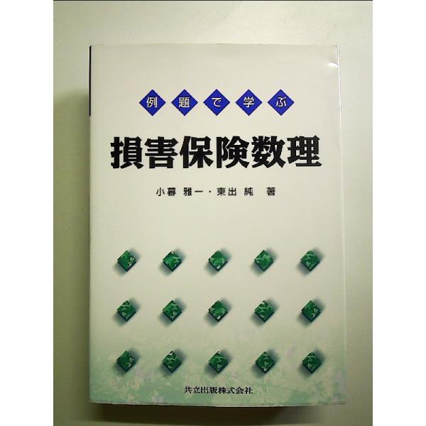◇商品状態：中古A  コンディション説明：帯なしです。カバーに軽度のスレキズあり。本文書き込みありません。紙面良好。迅速丁寧に発送いたします。    検品参考コンディション  A：とても綺麗な状態、多少のヤケ  B：綺麗な状態、多少の書き込...